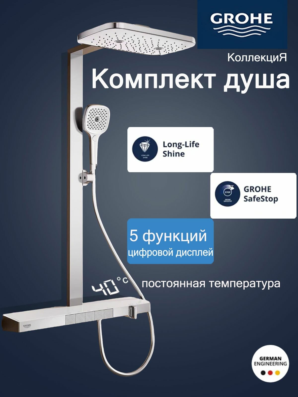 GROHE Copper Душевая система с тропическим душем с дисплеем постоянная температура