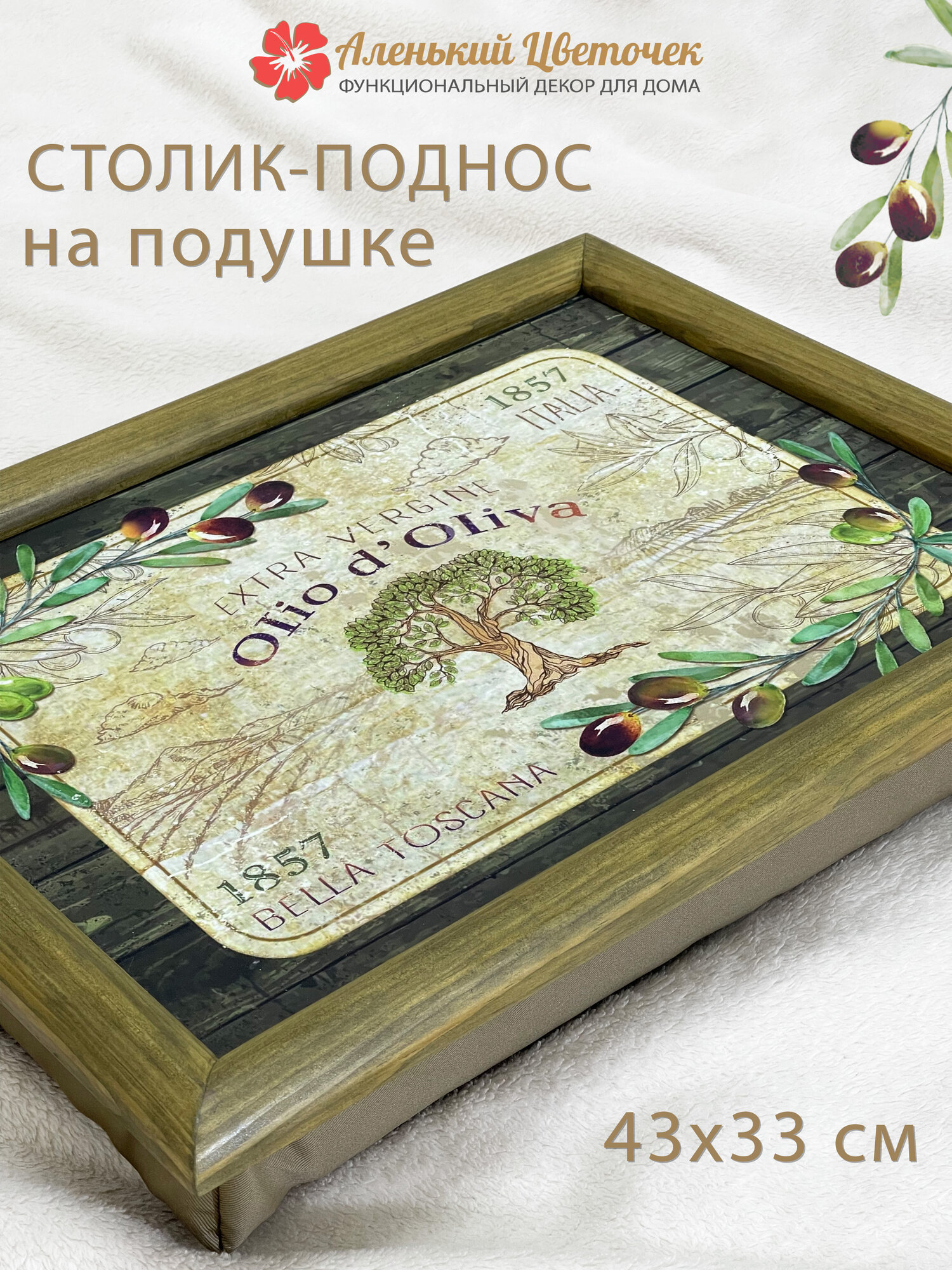 Столик-поднос на подушке деревянный для завтрака в постель "Олива"