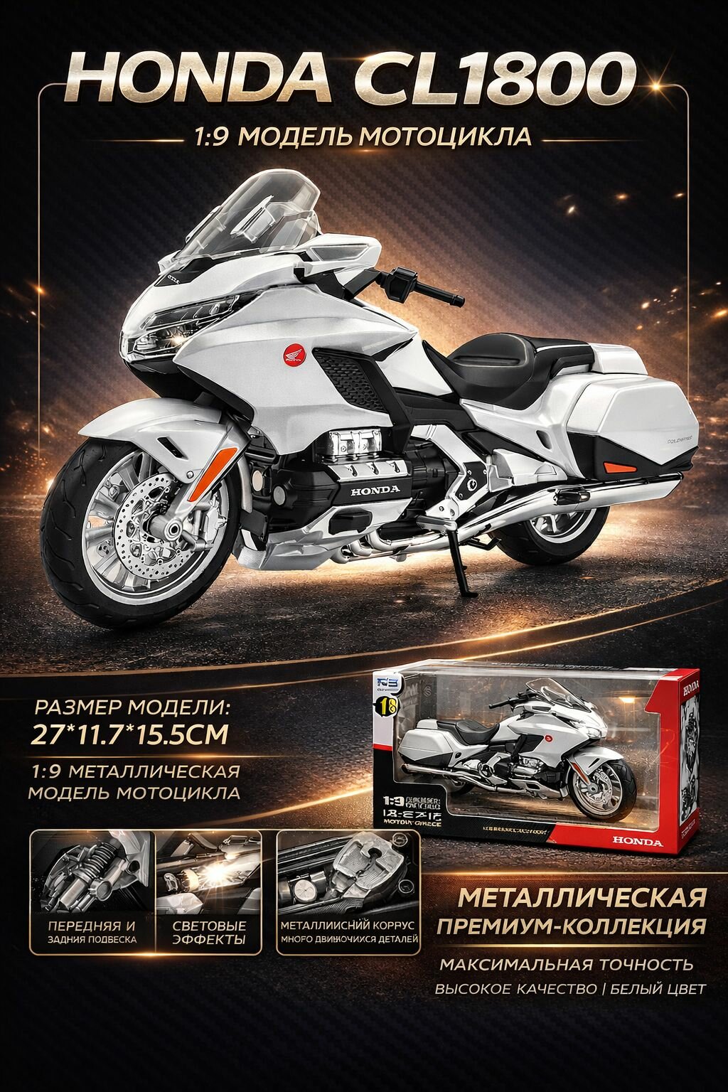 Мотоцикл Honda металлический коллекционный 1:9