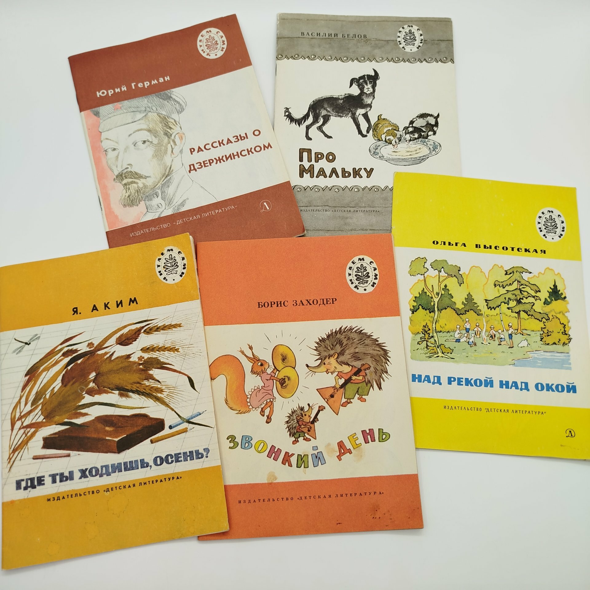 Набор из 5-ти детских книг из серии "Читаем сами" (Б. Заходер "Звонкий день"