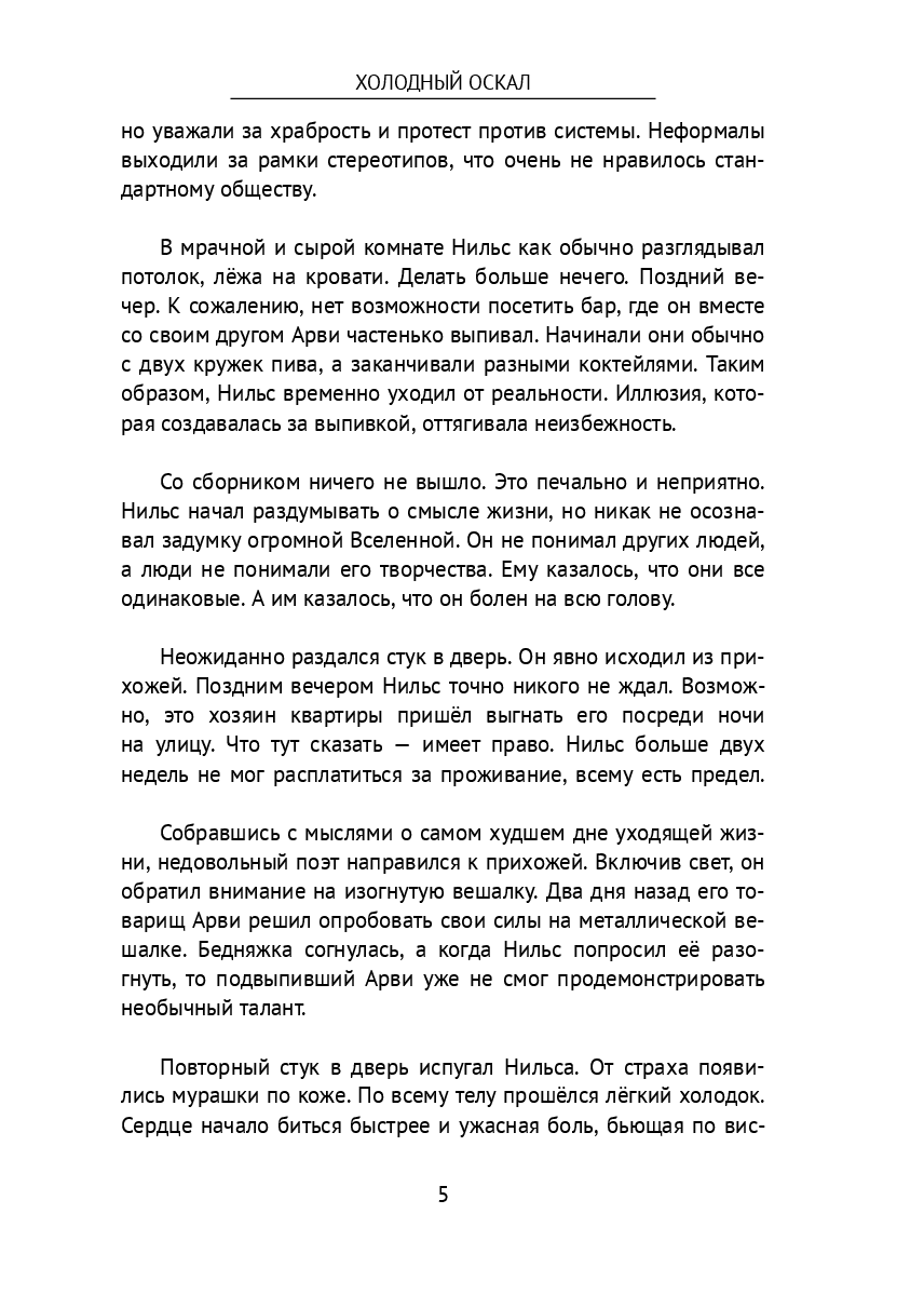 Холодный оскал — фото 1