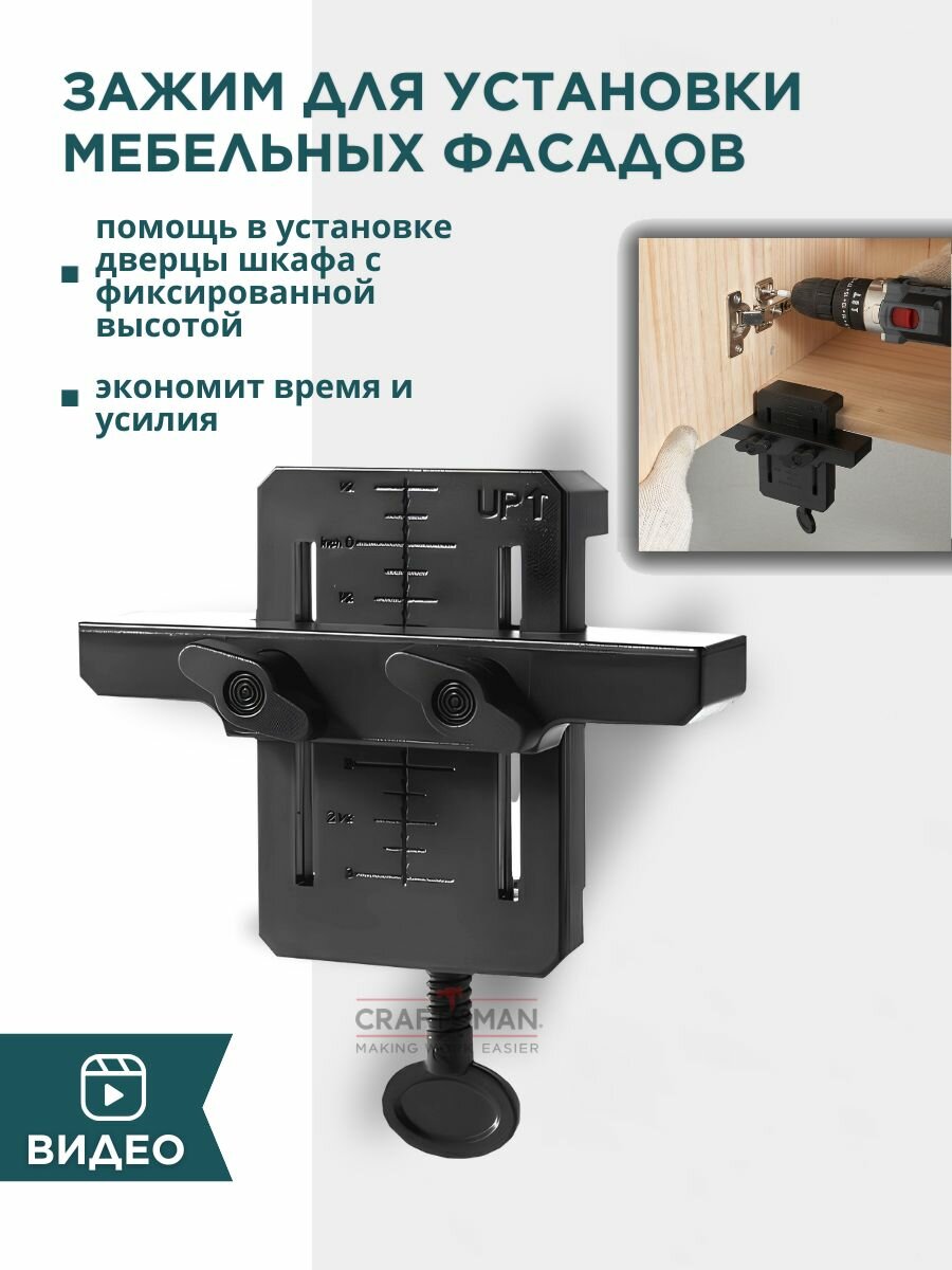 Зажим для установки мебельных фасадов, монтажный, регулируемый