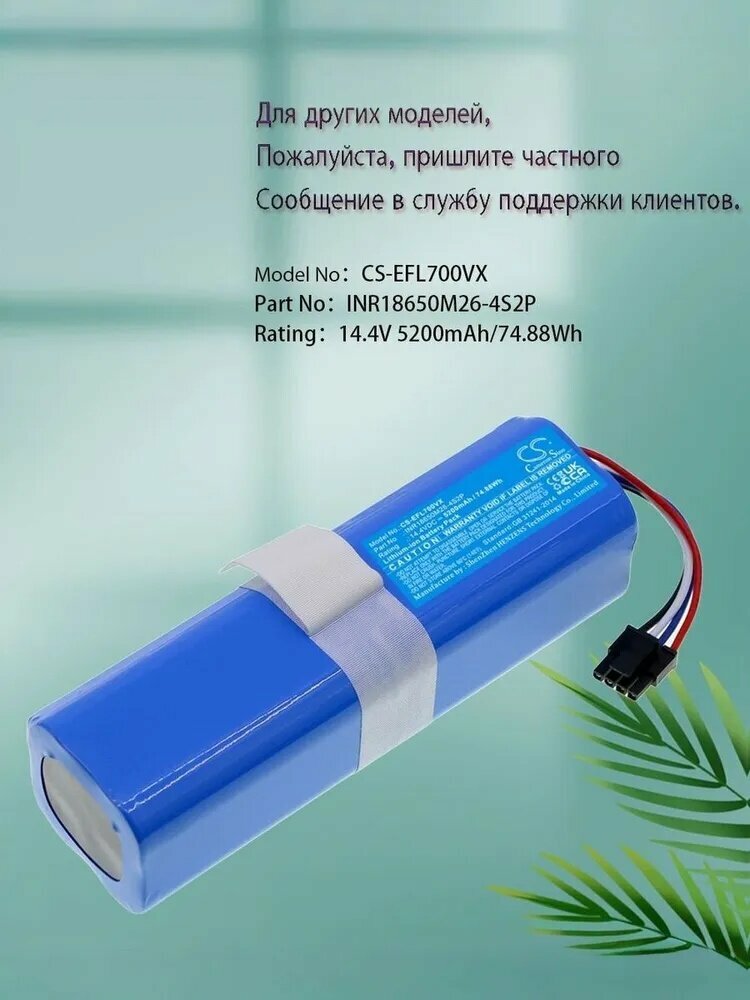 Aккумулятор D080-4S2P, INR18650 M26-4S2P Подходит для 360 S6 Pro, S9, X90, X95