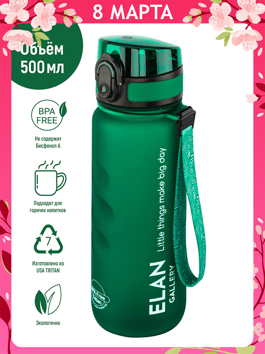 Бутылка для воды спортивная, для холодных и горячих напитков 500 мл Elan Gallery Style Matte, темно-зеленая