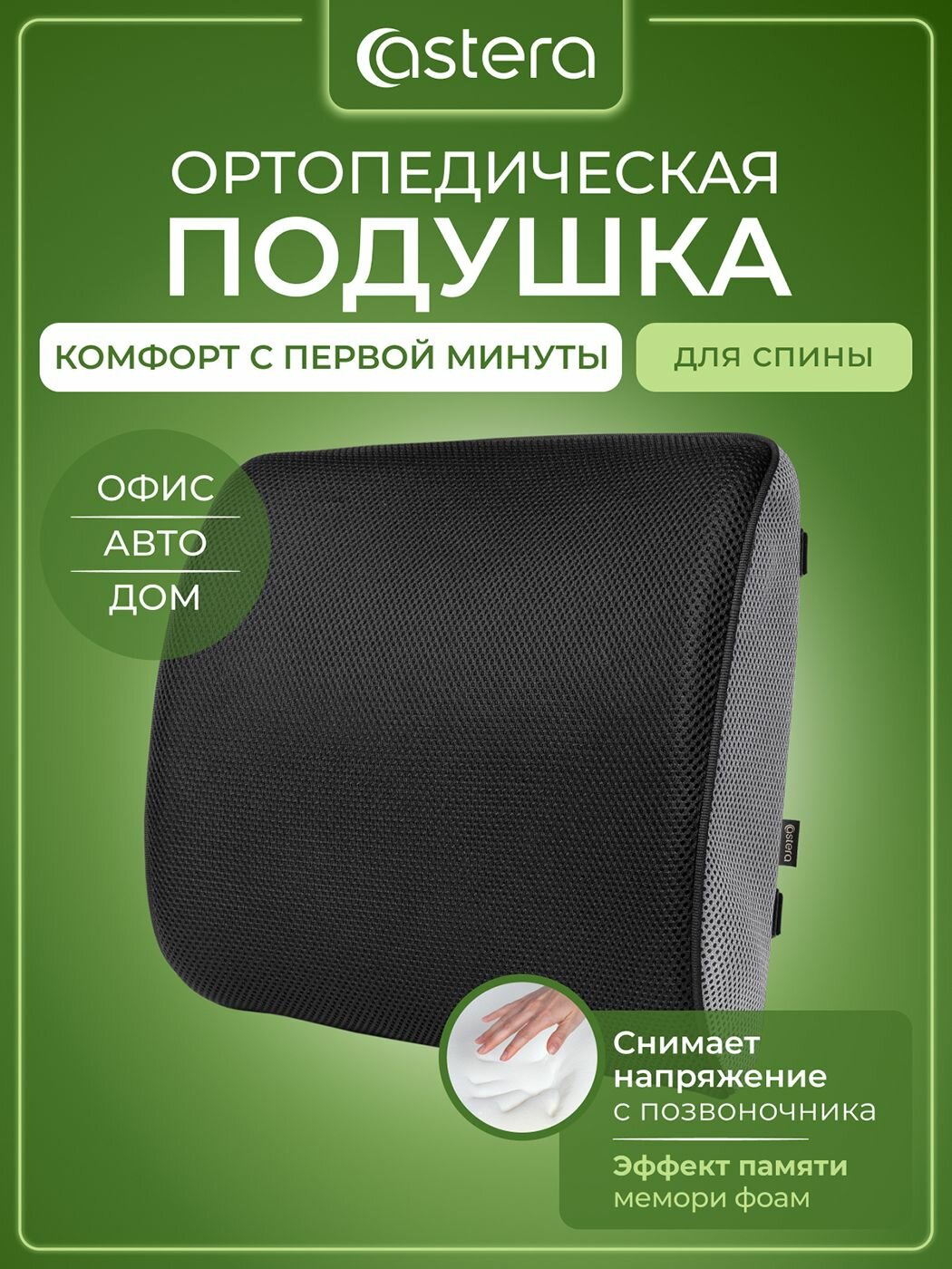 Подушка под поясницу автомобильная, 32х35, Astera