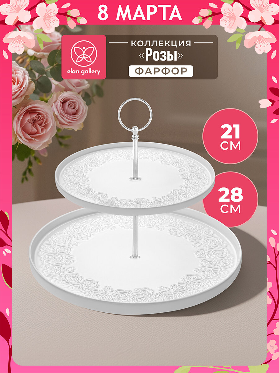 Блюдо - этажерка 2-х ярусная, блюдо для фруктов и конфет 28х28х24 см Elan Gallery Розы с бортиком, фарфор
