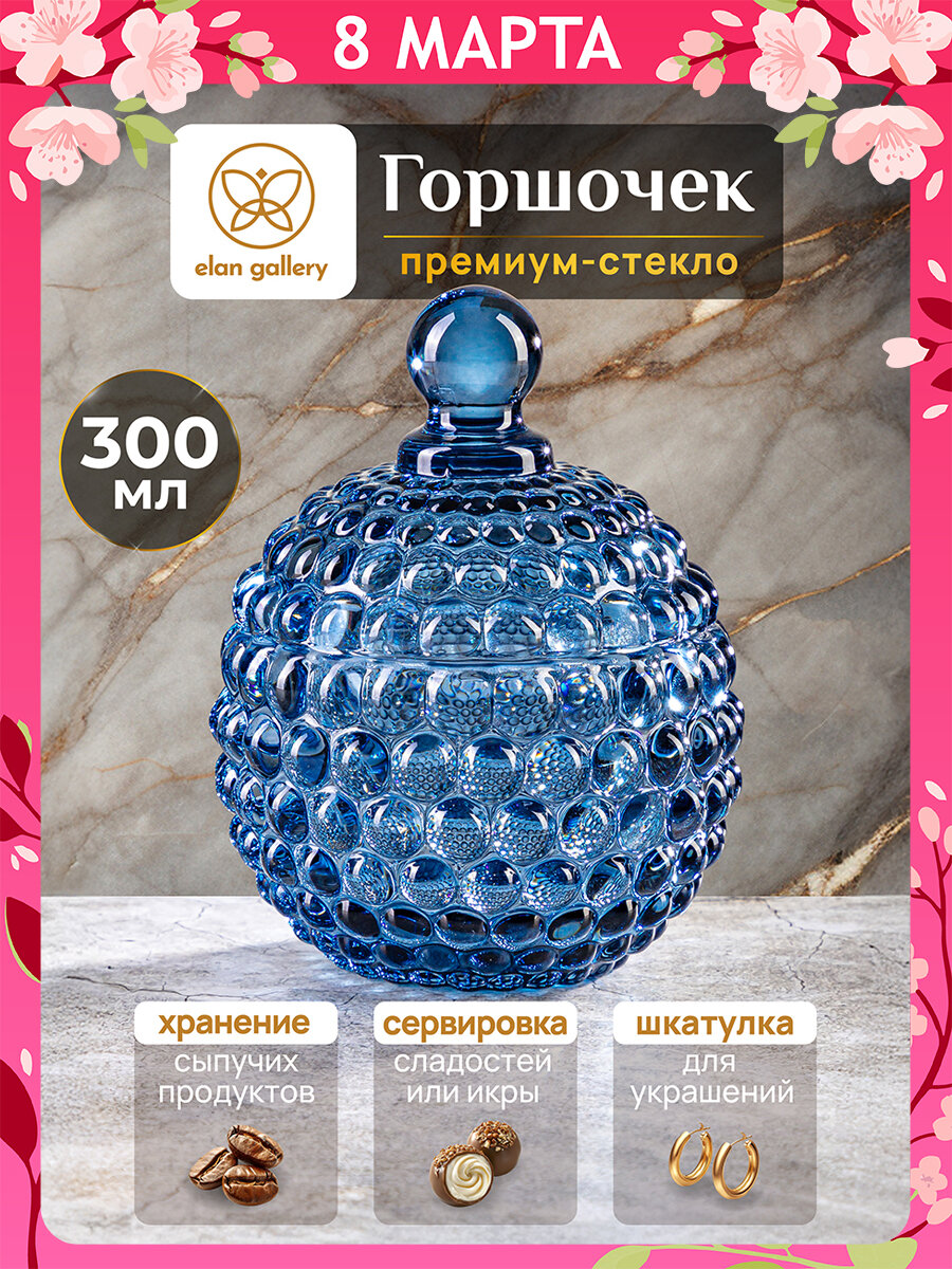 Горшочек для меда, для варенья 300 мл Elan Gallery Пузырьки синий 11х11х13,5 см