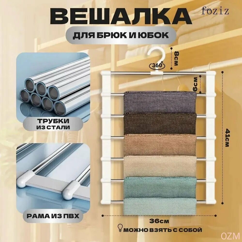 Вешалка-органайзер, 36 см, 1 шт