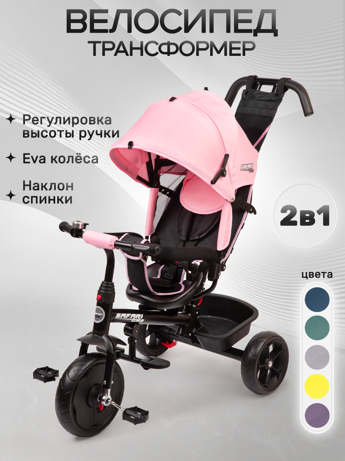 Велосипед трехколесный детский с ручкой, Safari trike, розовый