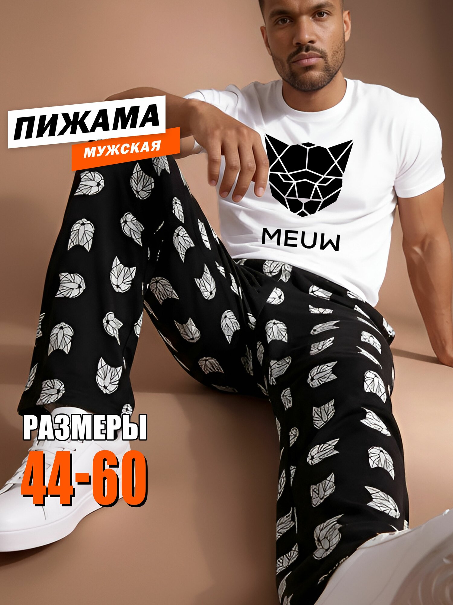 Пижама Осень-зима