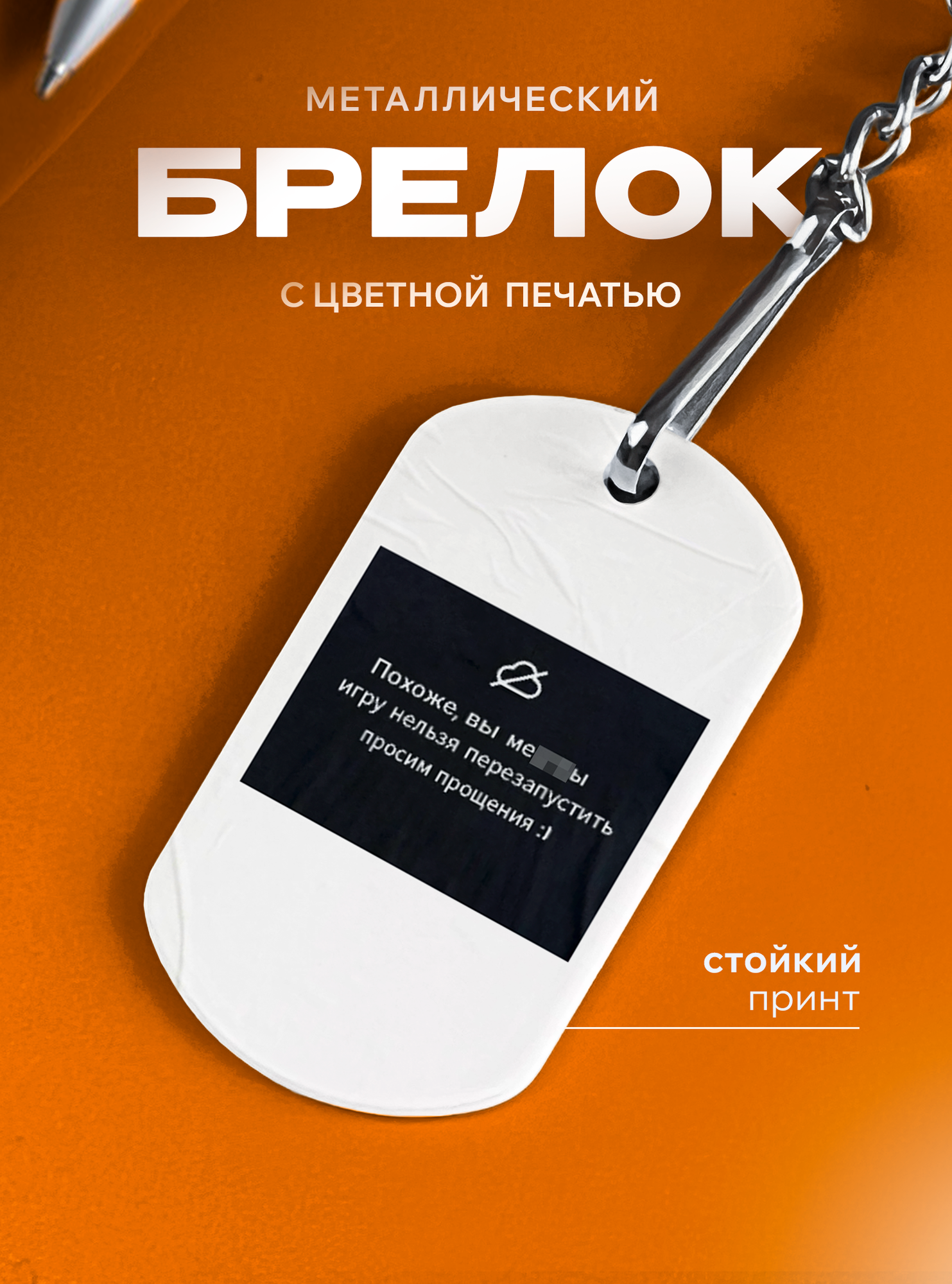 Брелок IREVIVE