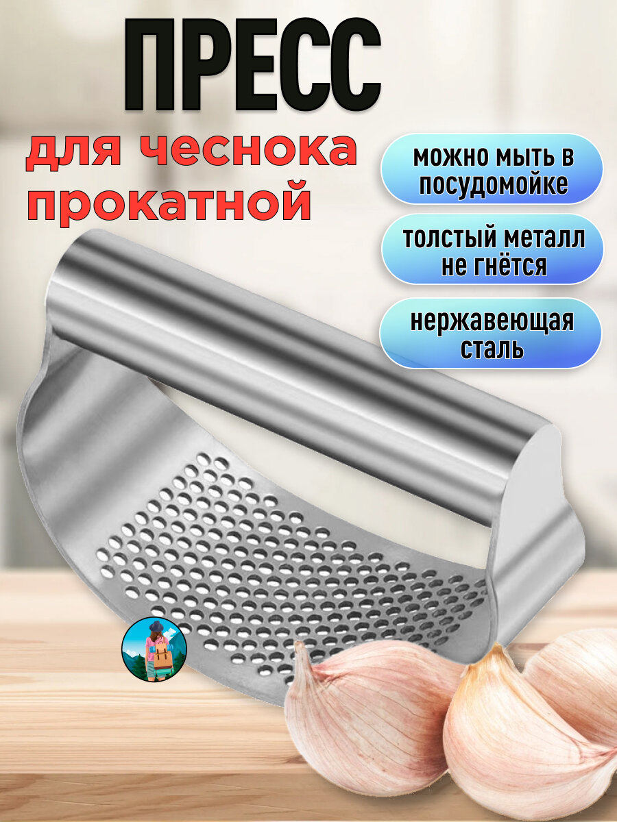 Пресс для чеснока из толстой нержавеющей стали, прокатной