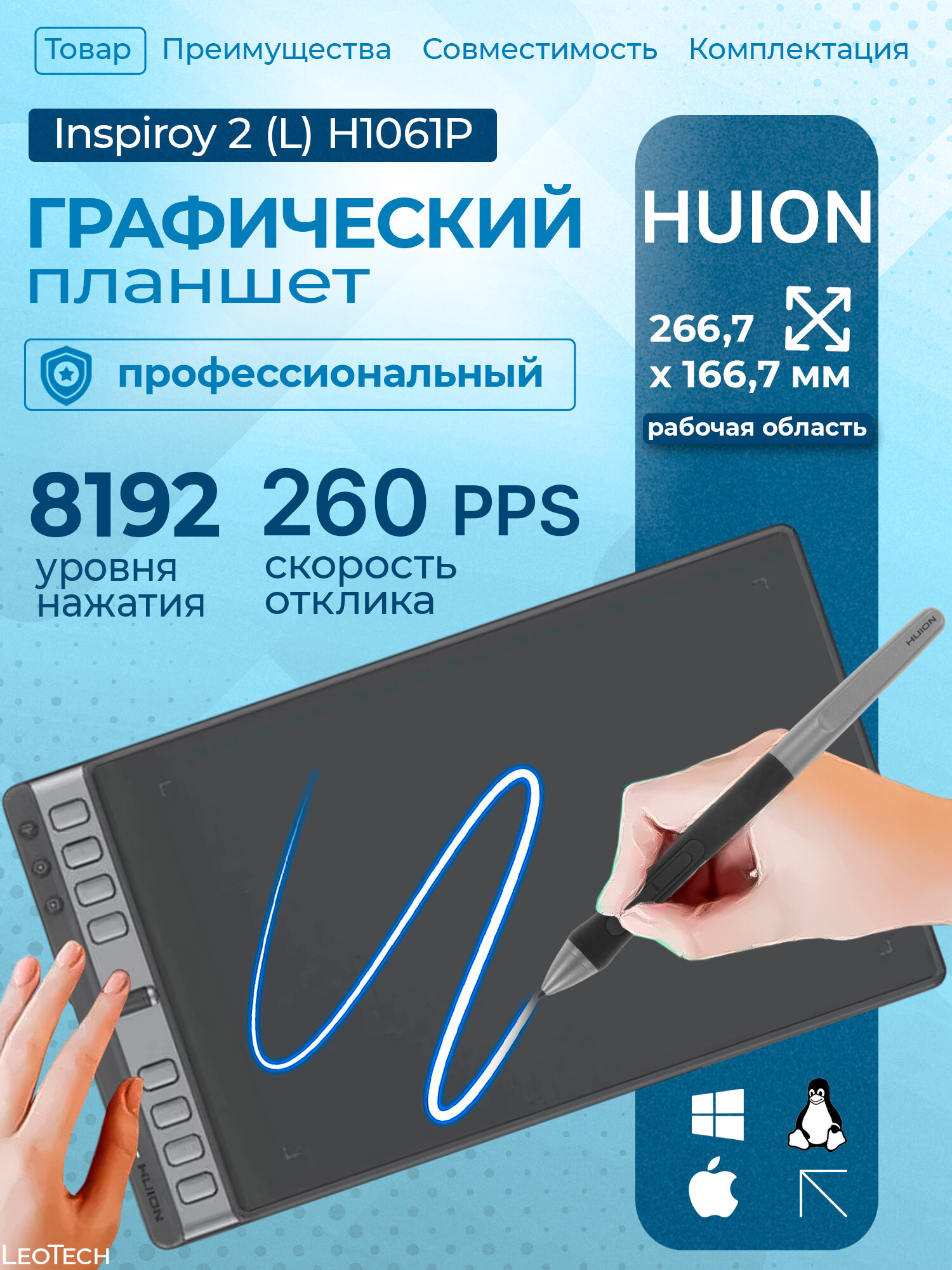 Графический планшет Huion Inspiroy 2 (L) H1061P, 5080 lpi, 8192 уровня нажатия