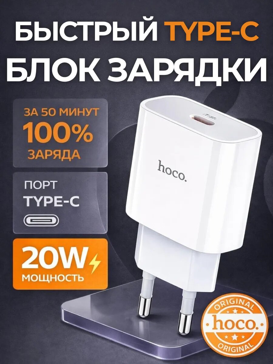 Зарядное устройство / Зарядка для телефона USB-C 20W / Блoк type c без кабеля