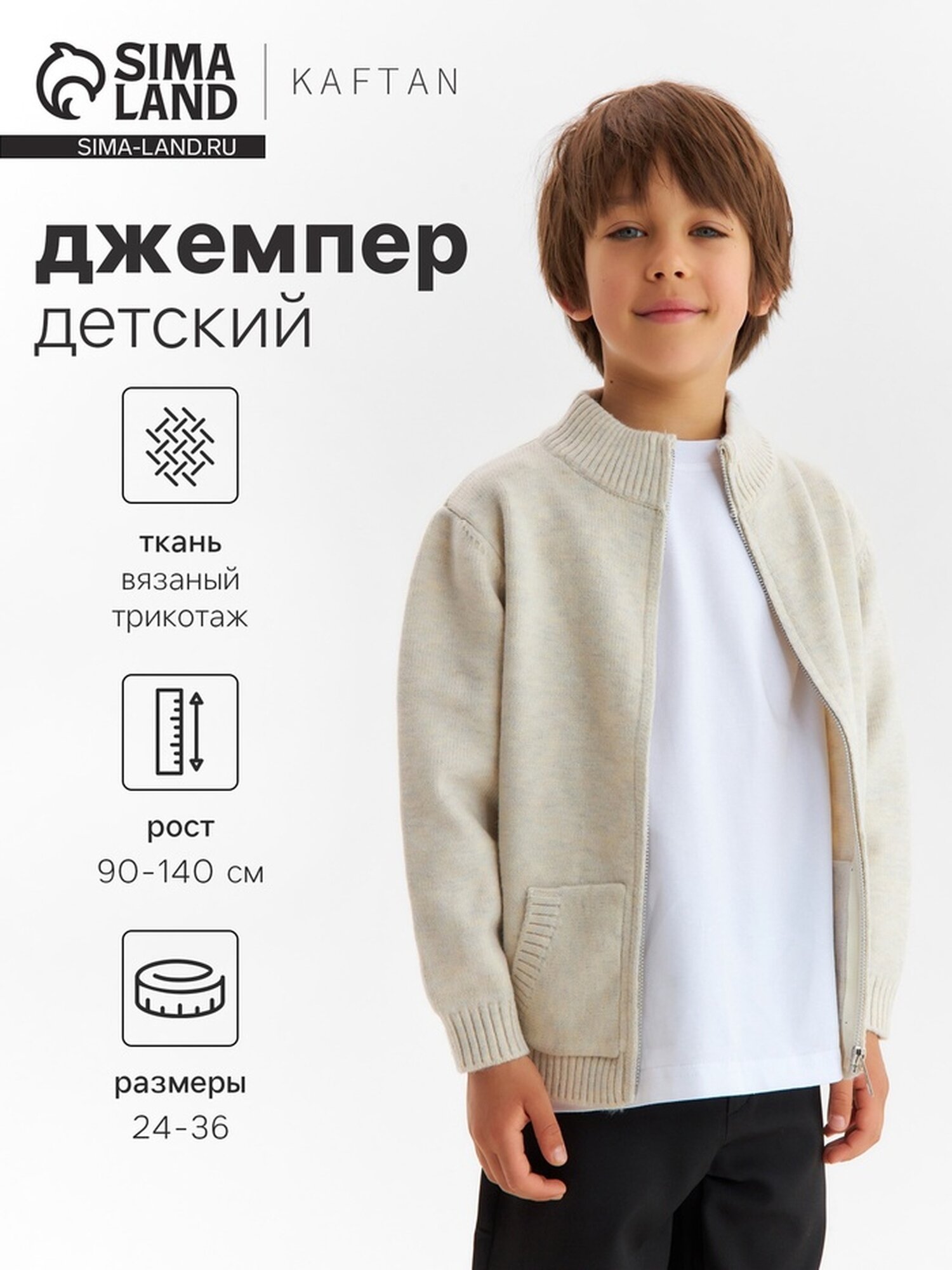 Джемпер