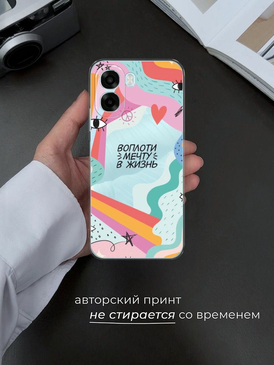 Чехол на Oppo A6x / Оппо A6x с принтом Воплоти мечту в жизнь, прозрачный — фото 1