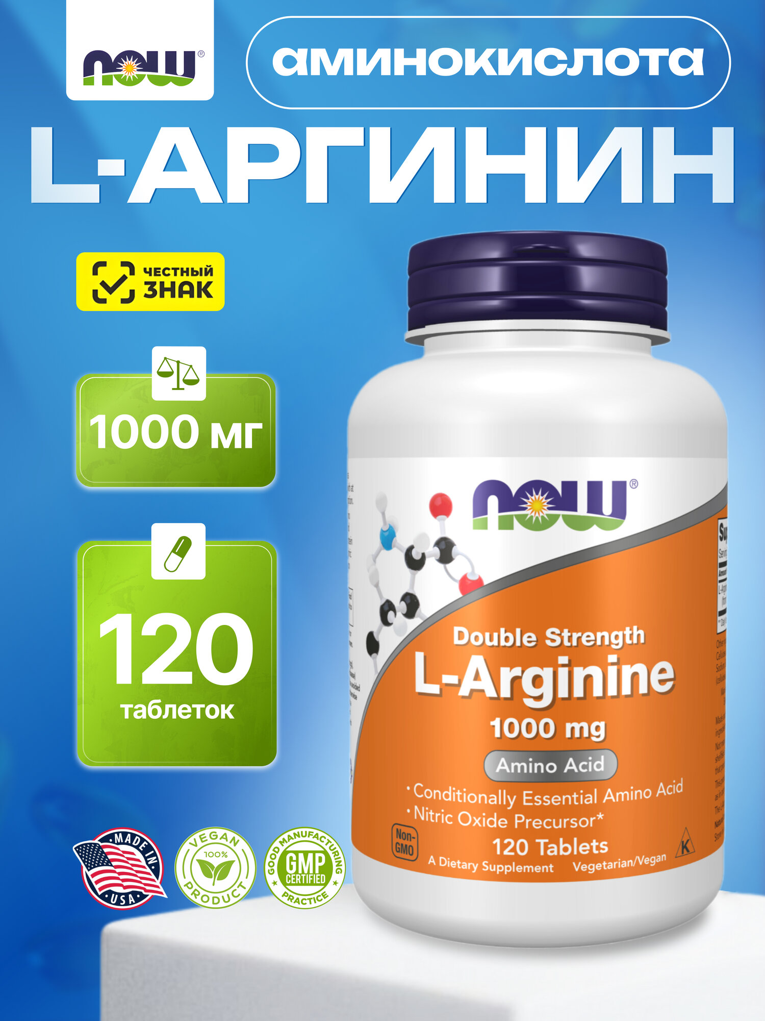 NOW L-Arginine, Л-Аргинин 1000 мг, выносливость и сила, 120 таблеток