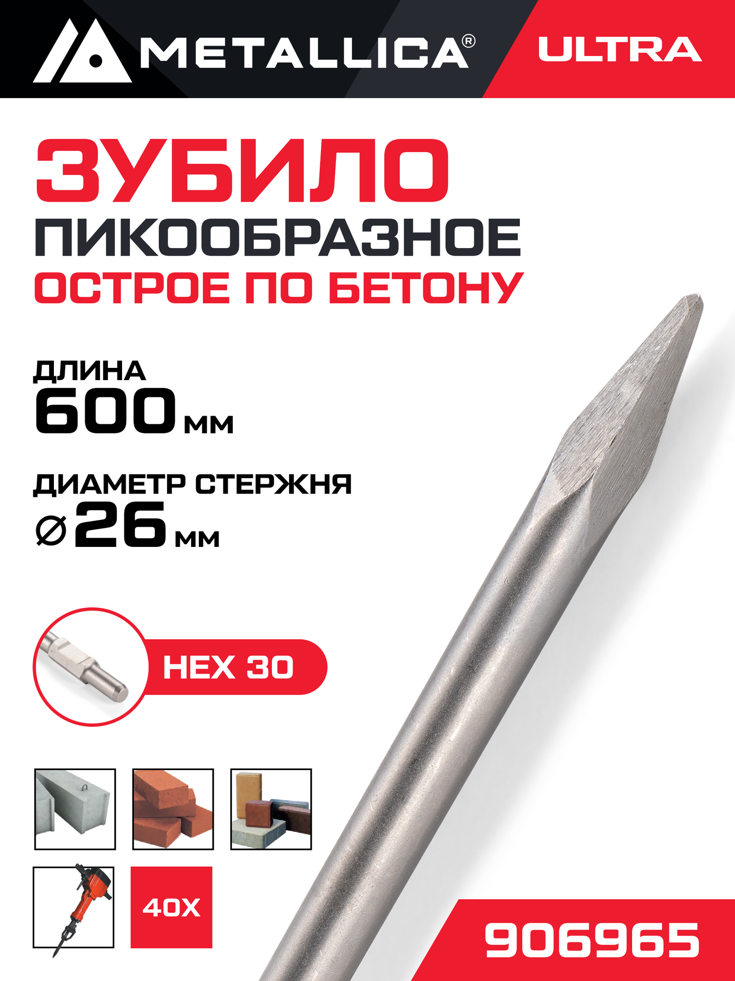 Зубило пикообразное METALLICA HEX-30 Ultra 600/460 мм, по бетону