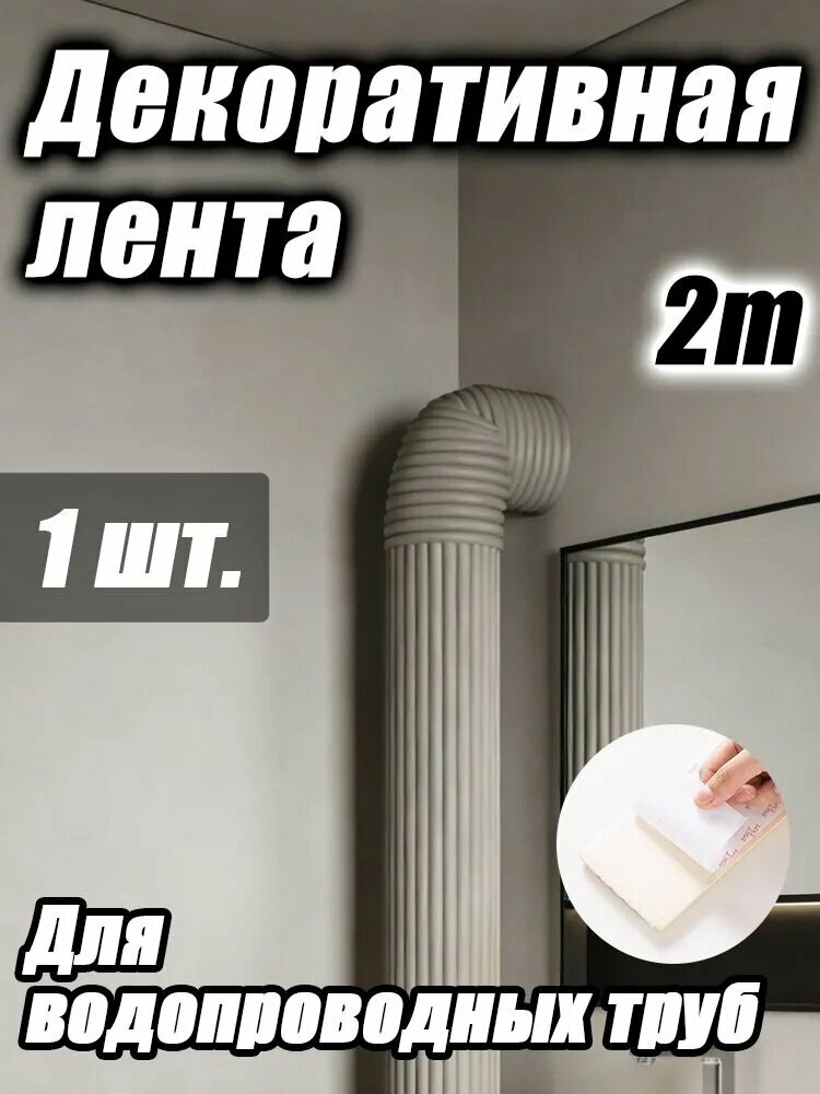 Декоративные панели для труб, комплект для маскировки труб отопления и коммуникаций