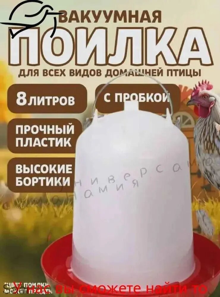 Поилка для цыплят и кур, автоматическая, подвесная, на 8 л, для всех видов домашней птицы