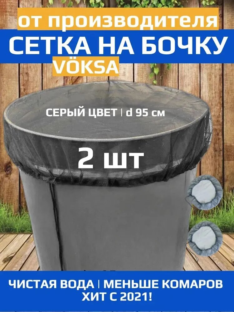 Крышка для бочки, бака Полиэстер