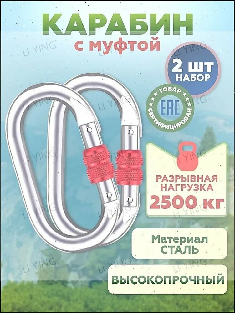 Карабин альпинистский, 2 шт