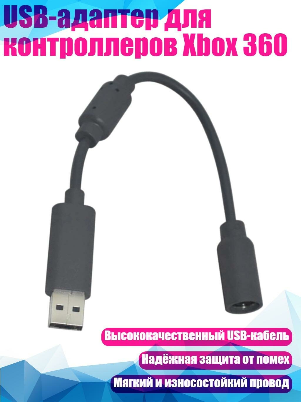 USB-адаптер для контроллеров Xbox 360, Черный