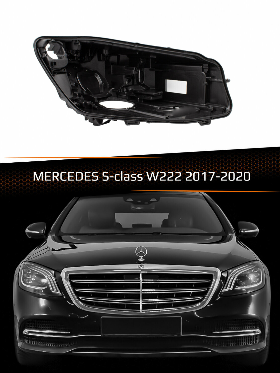 Корпус фары MERCEDES S-class W222 FULL LED (2017-2020) рестайлинг (правый)
