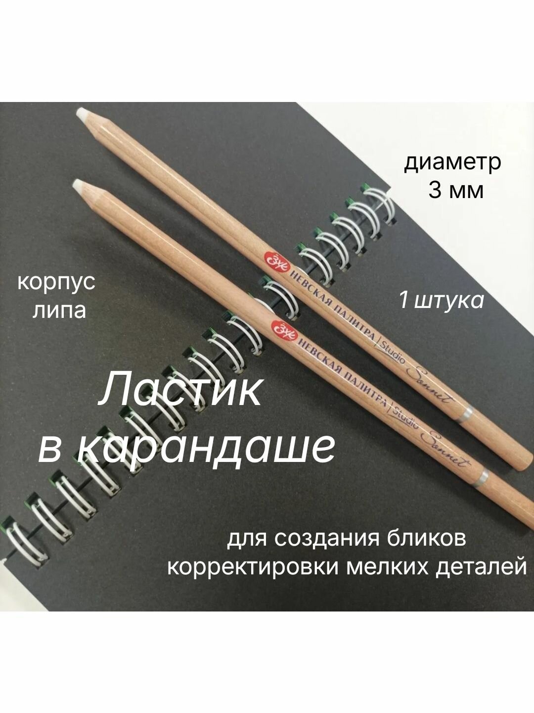 Ластик-карандаш 1шт для чернографитных карандашей ЗХК