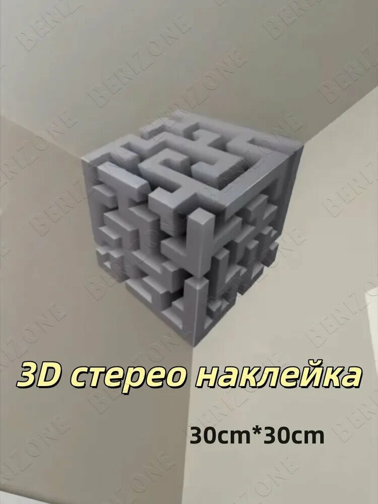 3D наклейка для стен кубик, объемный декор интерьера(светло-серый)