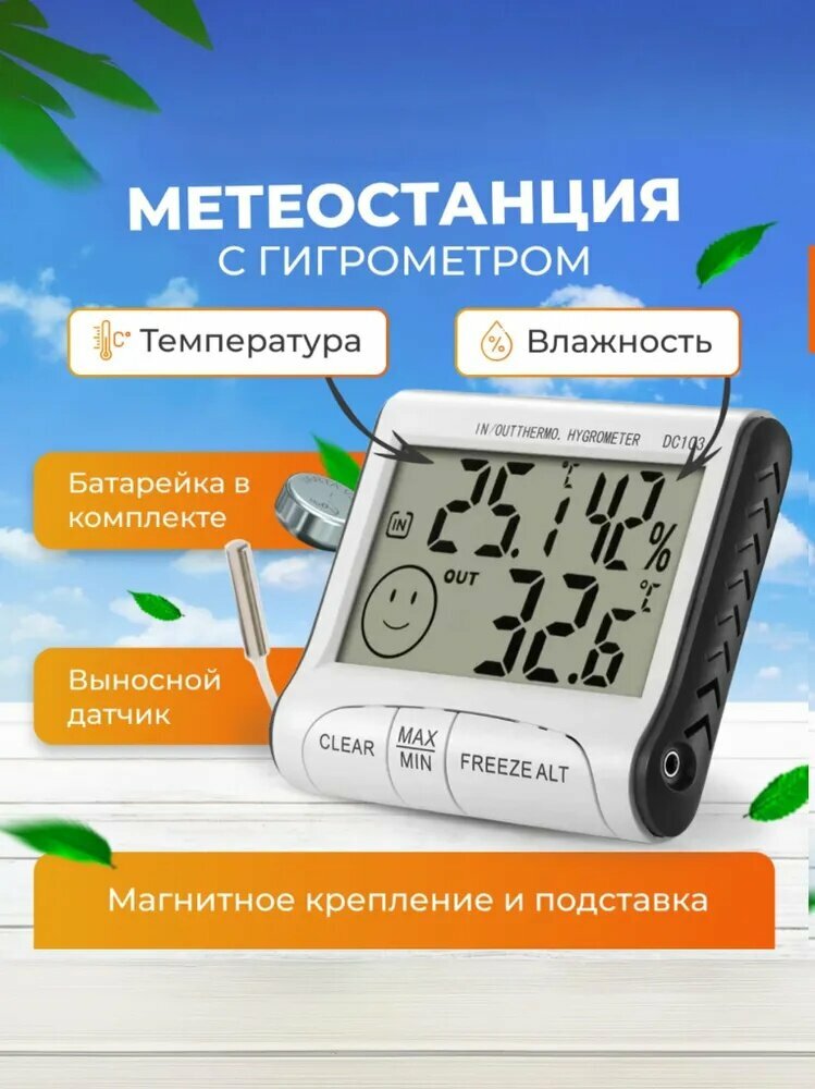 Гигрометр электронный