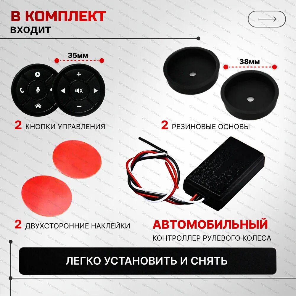 Беспроводной пульт на руль для управления магнитолой, подходит для Android, 1DIN и 2DIN — фото 1