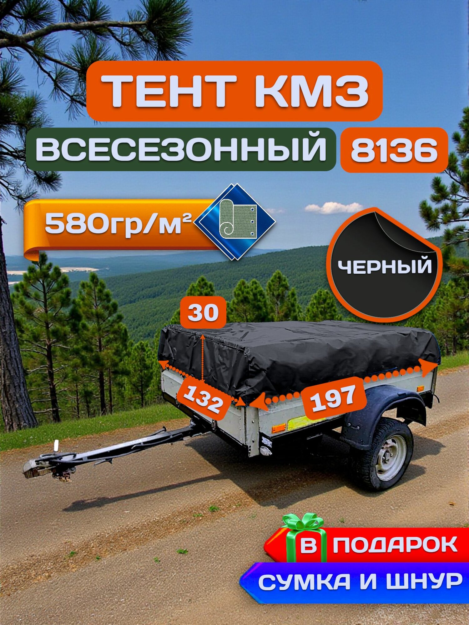 Тент на прицеп КМЗ 8136, Черный (плотность 580гр/м2)