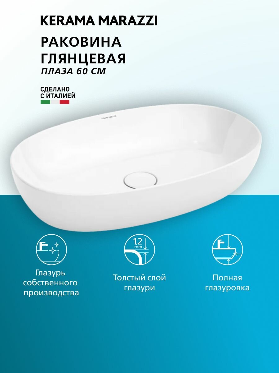 Раковина накладная KERAMA MARAZZI PLAZA/плаза 60 см, белая глянцевая, PLR. wb.60