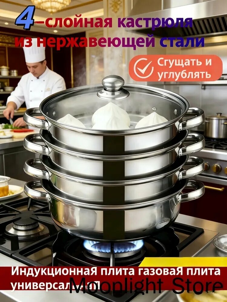 Мантоварка, Нержавеющая сталь, 4 яруса, 7 л