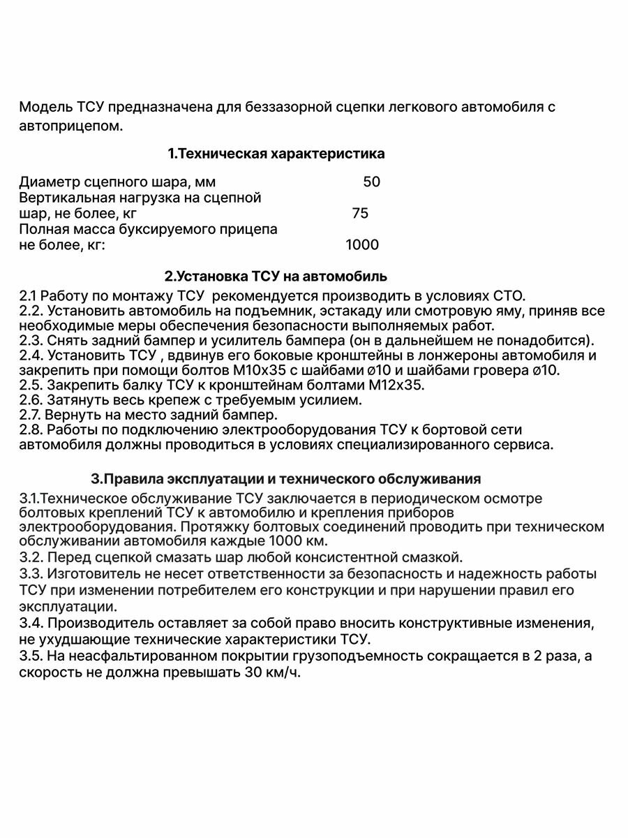 Фаркоп Уникар для Ford Focus / Mazda 3, съемный шар типа А, масса прицепа до 1000 кг. — фото 1