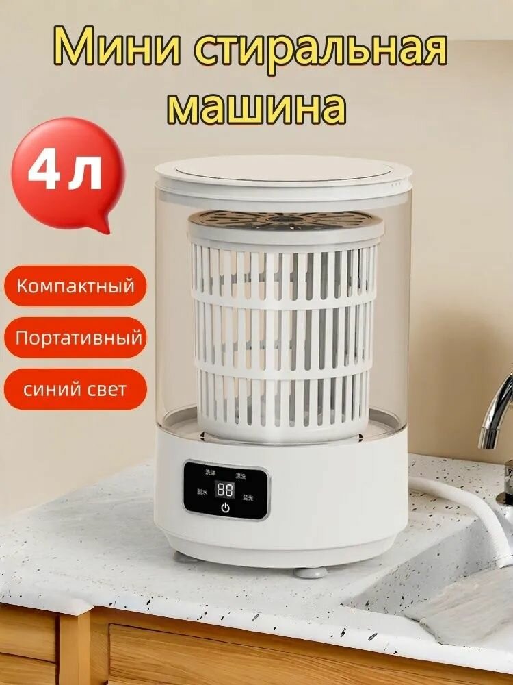 Стиральная машина автомат маленькая 4 л