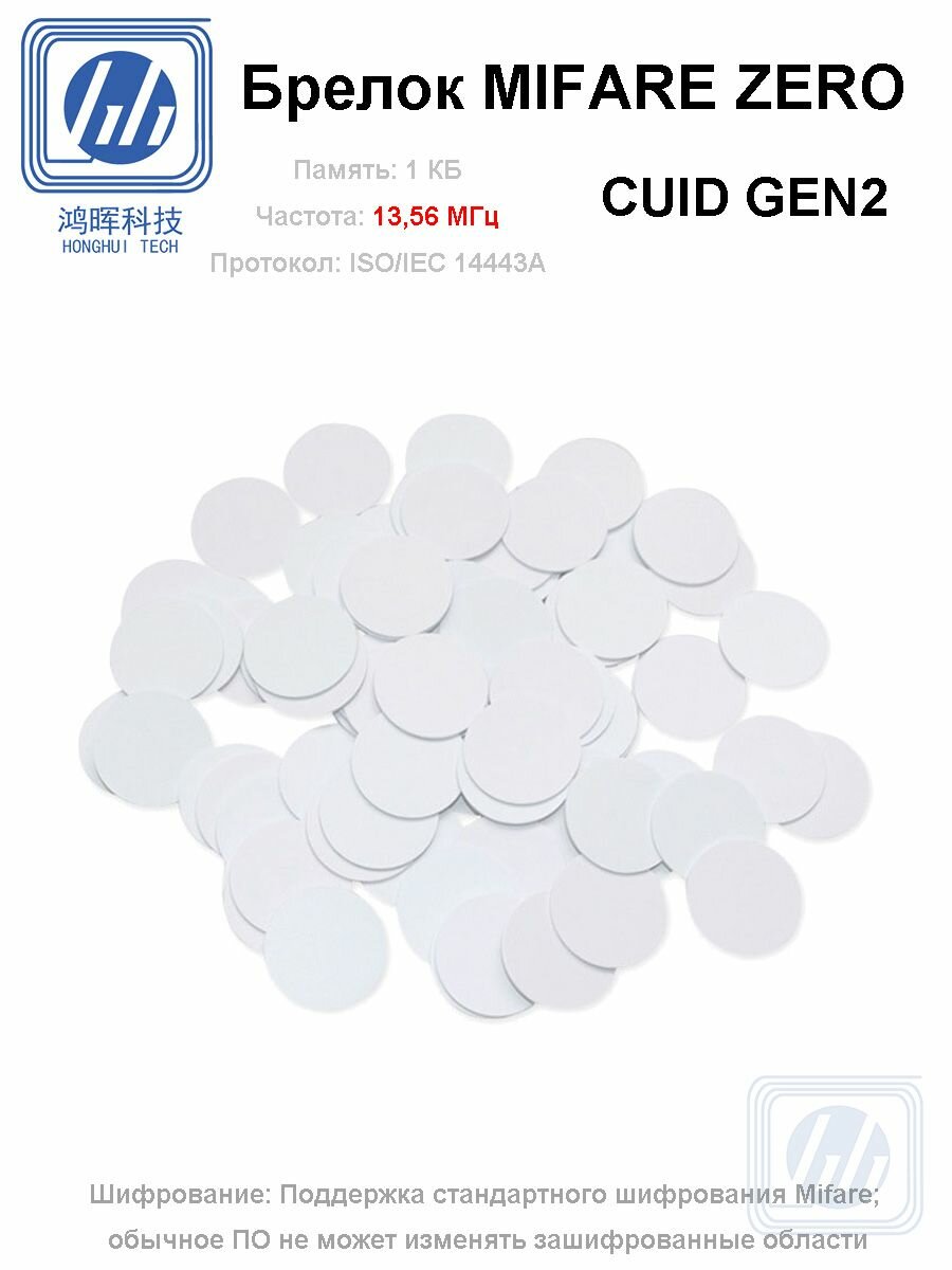 Ключ для домофона MIFARE ZERO, CUID GEN2, 13,56 МГц, Ключ для домофона MIFARE ZERO, перезаписываемый, для изготовления копий с карт и брелоков стандарта MF 1K