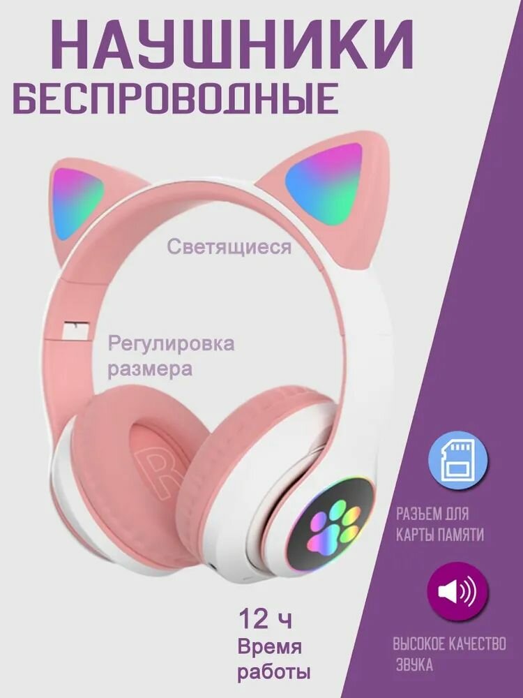 Наушники беспроводные с микрофоном, Bluetooth, Радиоканал, светло-розовый