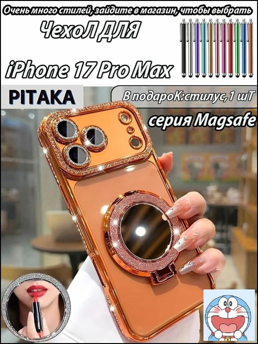 Чехол для iPhone 17 Pro Max, серия Magsafe