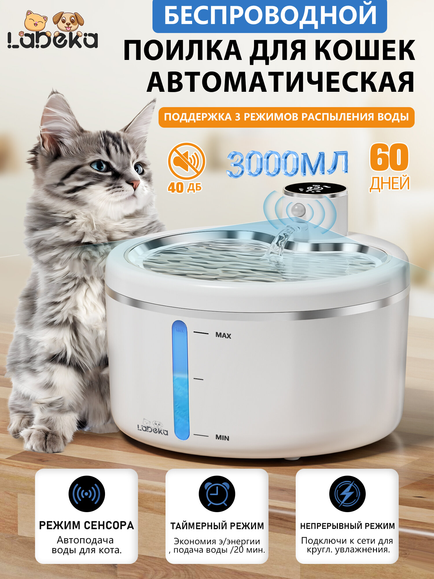 Поилка фонтан для кошек и собак,3 литра, беспроводной, с датчиком движения