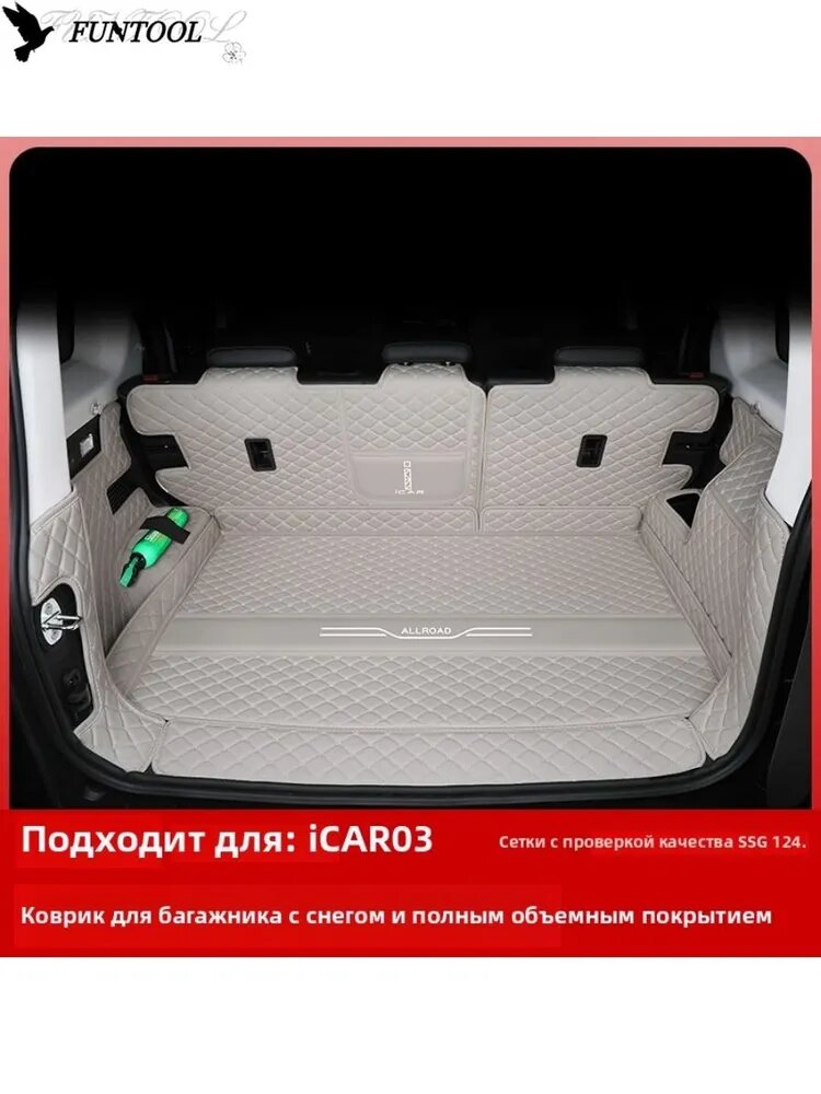 Коврик в багажник для легковых автомобилей, Искусственная кожа, белый цвет, iCAR03