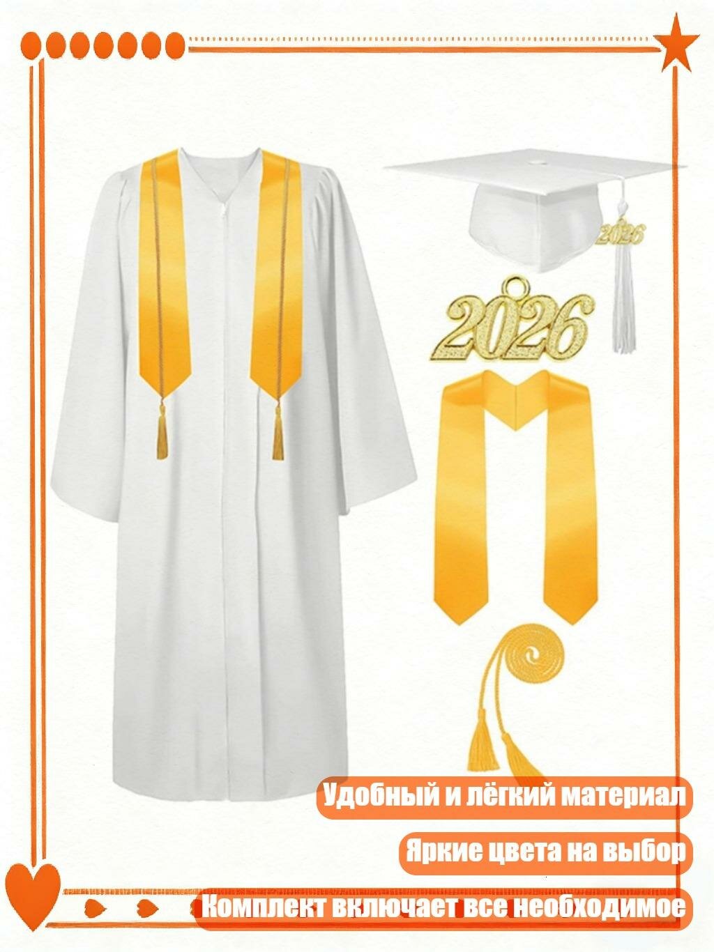 Взрослая выпускная мантия с кисточками, Белый - 57 ярдов