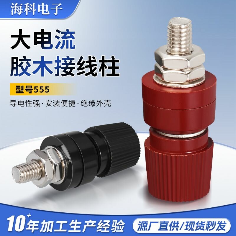 2 шт. клемма для присоединения клеммы, латунный столб типа 555, диаметр резьбы M8, 220 В-380 В 200 А