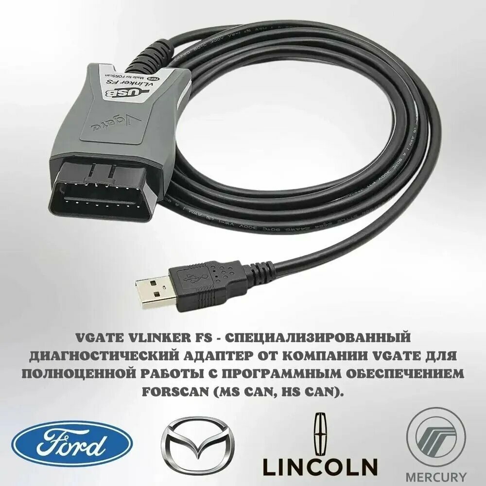 Vgate vLinker FS ELM327 - диагностический адаптер для Ford FORScan HS/MS-CAN
