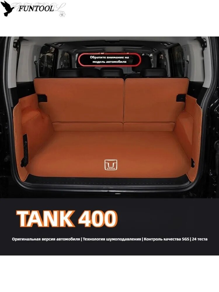 TANK Коврик в багажник, Искусственная кожа, Искусственные материалы, 1 шт.