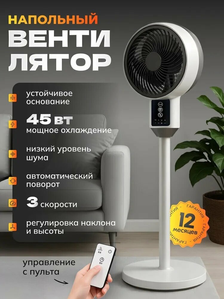 Напольный вентилятор М55, белый, черный