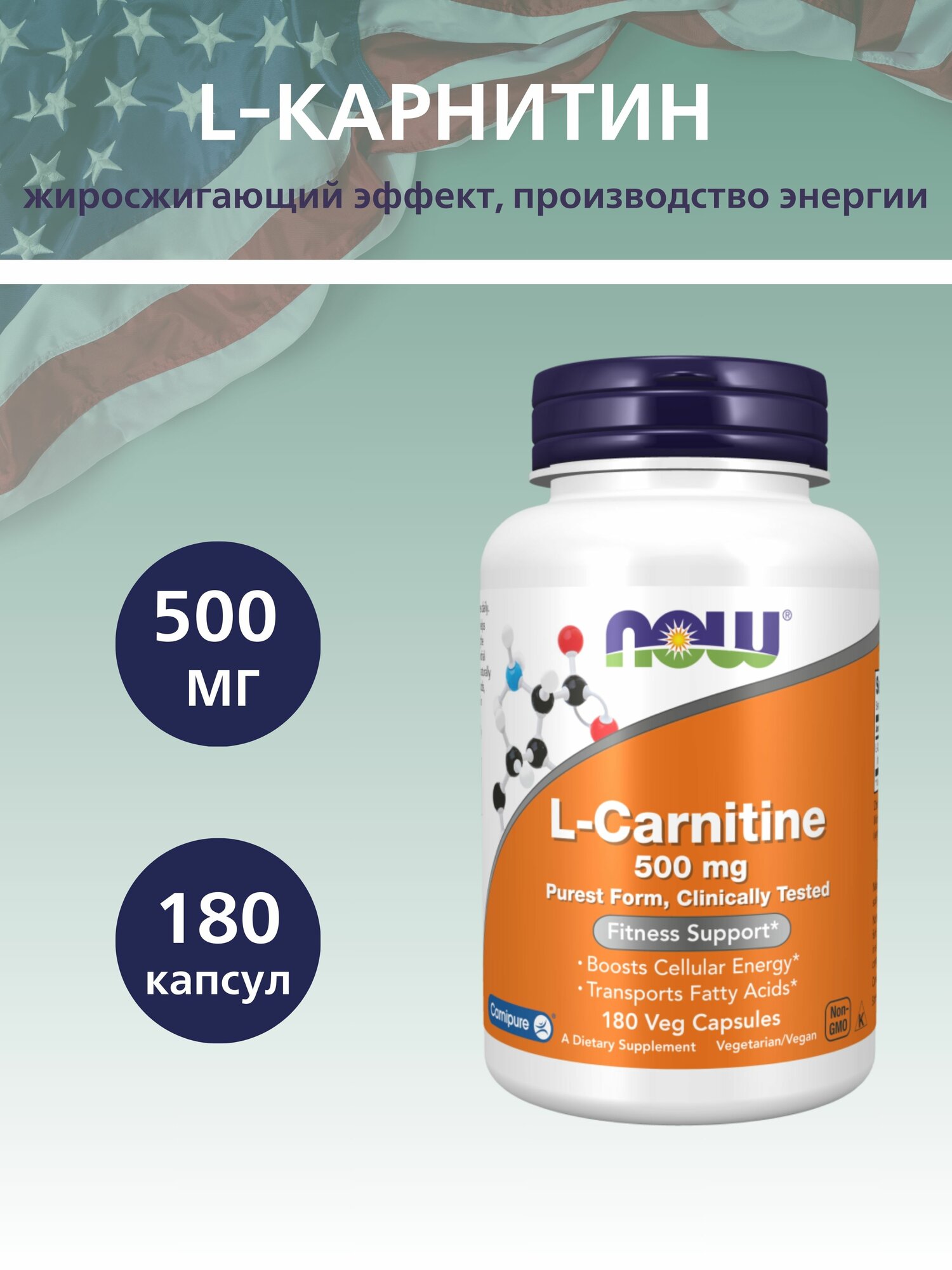L-Carnitine NOW Foods, Л-Карнитин 500 мг - 180 капсул