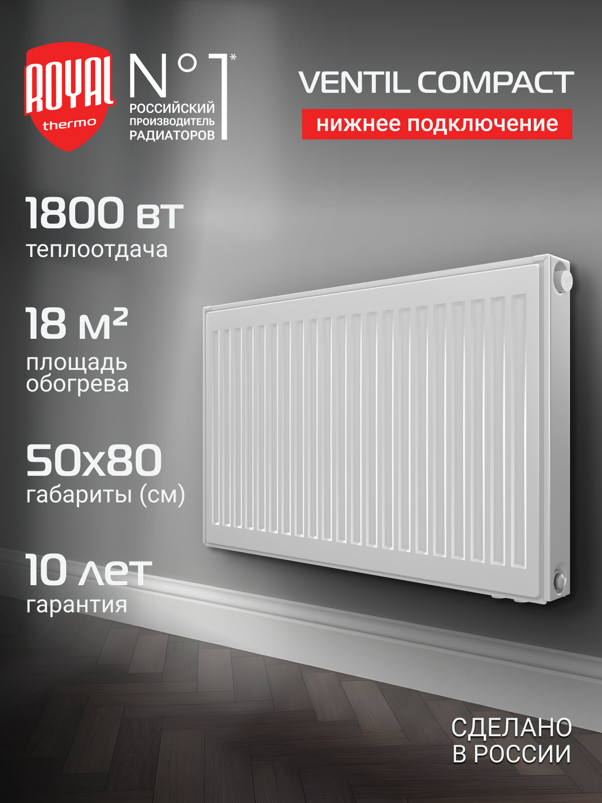 Радиатор панельный Royal Thermo VENTIL COMPACT VC22-500-800 RAL9016, нижнее подключение