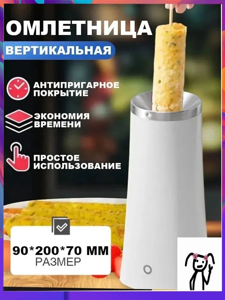 Электрическая вертикальная омлетница, премиум модель, с антипригарным покрытием, размер 90*200*70 мм
